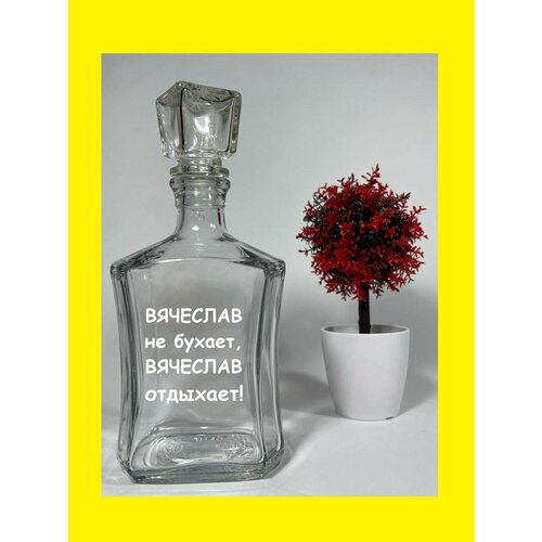 Подарочный именной графин, бутылка с гравировкой