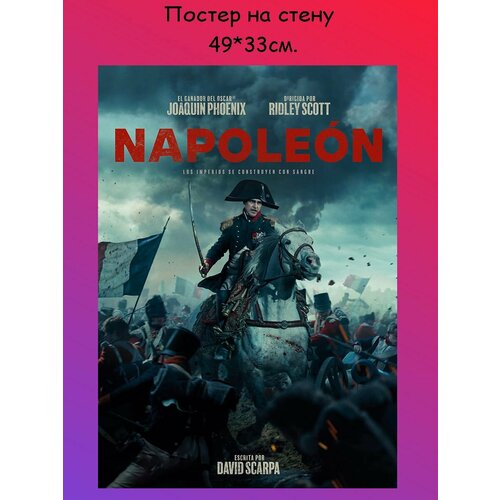 Постер, плакат на стену "Наполеон" 49х33 см (А3+)