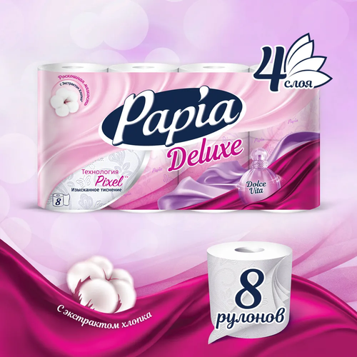 Туалетная бумага Papia Deluxe Арома Дольче Вита, 4 слоя, 8 рулонов