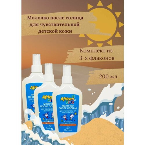 Молочко после солнца с облепихой 200мл