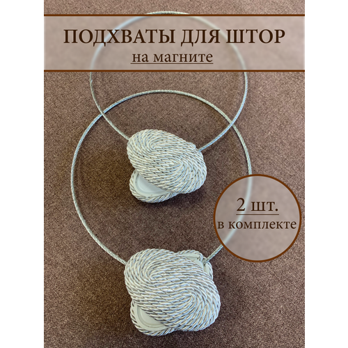 Магнитный подхват для штор