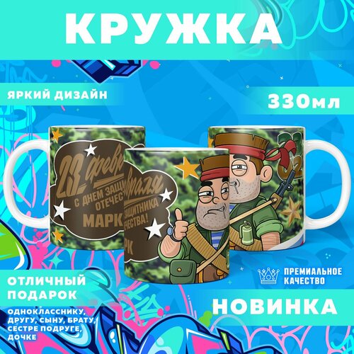 Кружка "С именем Марк" PrintMania 330мл