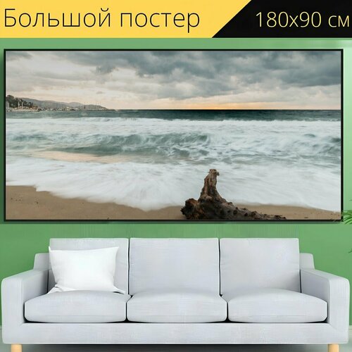 Большой постер "Море, пляж, вода" 180 x 90 см. для интерьера