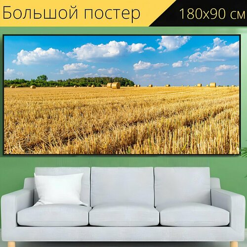 Большой постер "Тюки соломы, поле, кукурузное поле" 180 x 90 см. для интерьера