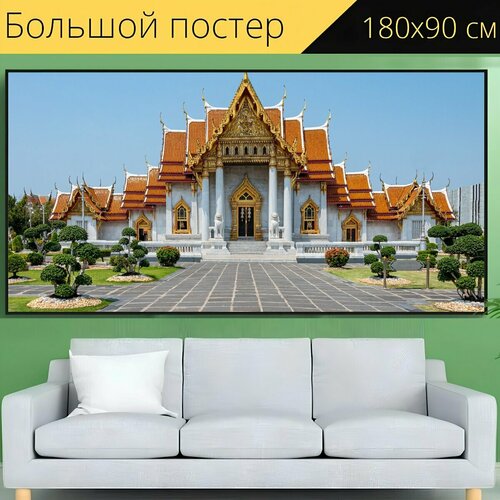 Большой постер "Храм, таиланд, будда" 180 x 90 см. для интерьера