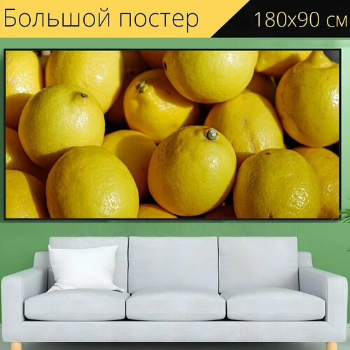 Большой постер "Лимоны, желтый, фрукты" 180 x 90 см. для интерьера