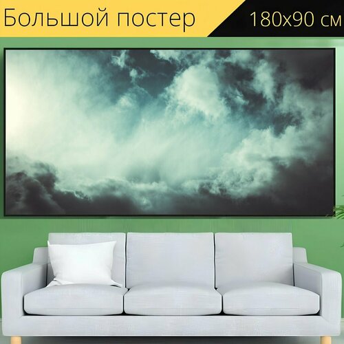 Большой постер "Текстура, небеса, облака" 180 x 90 см. для интерьера