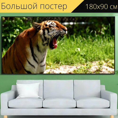 Большой постер "Тигр, хищник, шерсть" 180 x 90 см. для интерьера