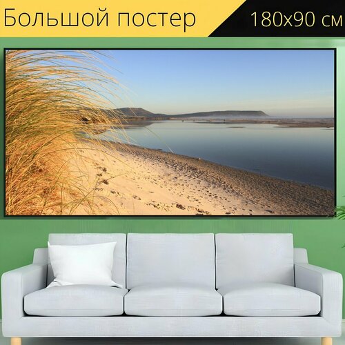Большой постер "Трава, дюна, пляж" 180 x 90 см. для интерьера