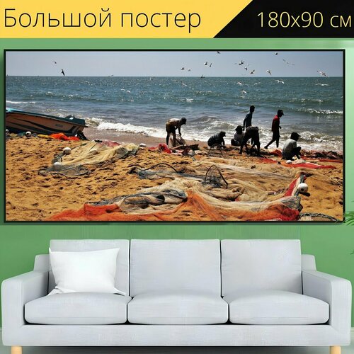 Большой постер "Океан, пляж, рыбак" 180 x 90 см. для интерьера
