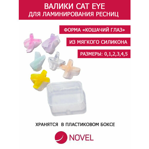 NOVEL Валики для ламинирования ресниц Cat Eye + 1 пара компенсаторов для ресниц в подарок