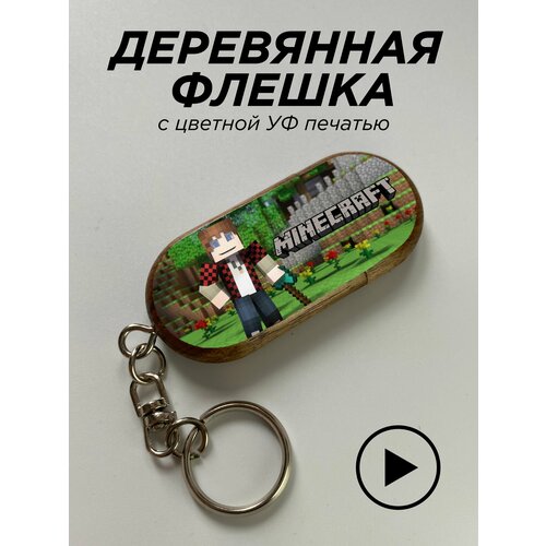 Флешка, usb флешка, накопитель внешний, 36гб, Майнкрафт