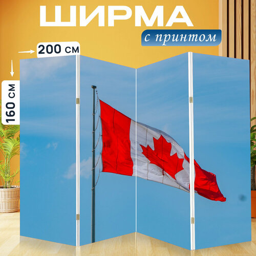 Ширма перегородка с принтом "День канады, флаг канады, канада" на холсте - 200x160 см. для зонирования, раскладная
