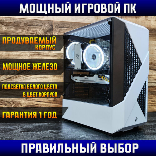 Системный блок игровой Intel I5 10400f/Ram 32 Gb/SSD 1000 Gb/GTX 1660 Super/600w/Игровой компьютер/Белый