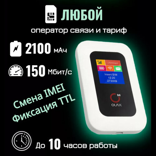 Роутер 4G WiFi Olax MF980L смена IMEI TTL, любой тариф 150 Мбит/с 2100 мАч