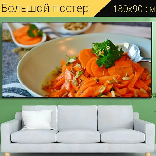 Большой постер "Морковь, морковный салат, овощи" 180 x 90 см. для интерьера