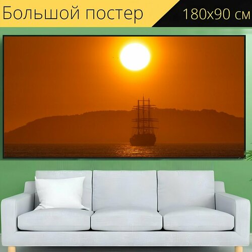 Большой постер "Парусная яхта, море, лодка" 180 x 90 см. для интерьера