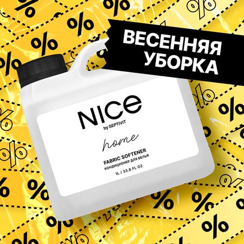 Кондиционер для стирки NICE by SEPTIVIT / Кондиционер для белья / Кондиционер-ополаскиватель 1 л