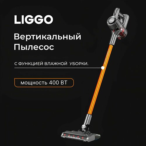 Пылесос вертикальный беспроводной моющий LIGGO AirSeries