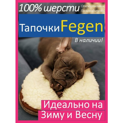 Тапочки  Fegen, размер 44-46, XXL, белый