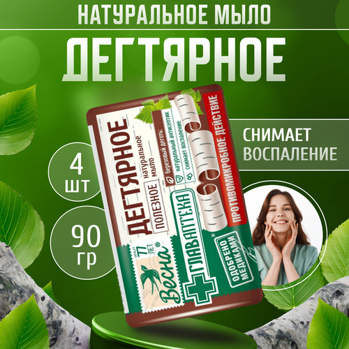 ПКК Весна Главаптека мыло дегтярное туалетное твердое кусковое 4 шт по 90 г / Мыло для рук, для лица, для тела