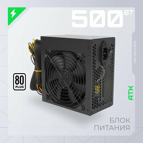 Блок питания компьютера HIPER HPC-500 (OEM)