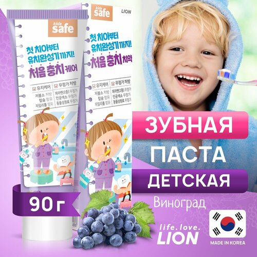 Детская зубная паста LION «KIDS SAFE» от 3-х до 12 лет, со вкусом винограда