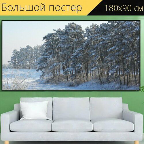 Большой постер "Лес, зима, ледяной" 180 x 90 см. для интерьера
