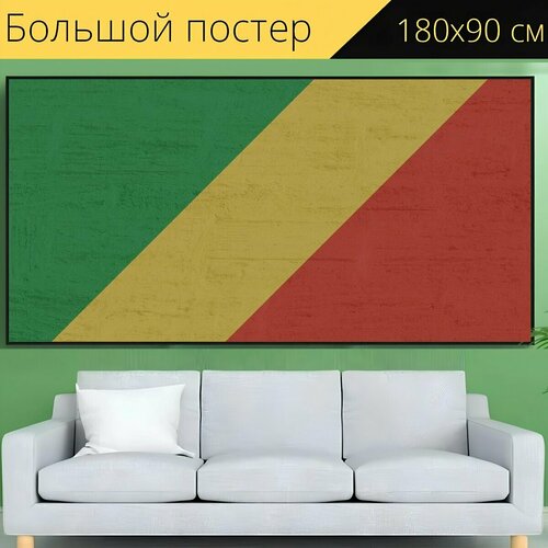 Большой постер "Конго, знамя, флаг" 180 x 90 см. для интерьера