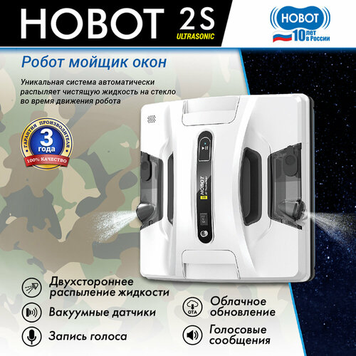 Робот-мойщик окон Hobot 2S