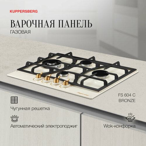 Варочная панель газовая FS 604 C Bronze