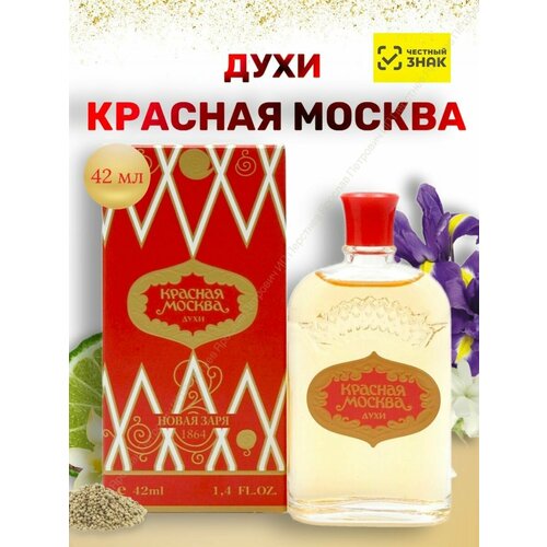 Новая Заря / Духи женские Красная Москва 42 мл