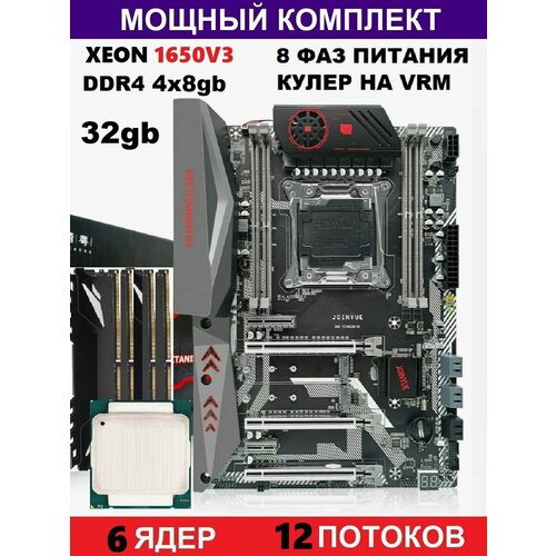 XEON 1650v3 32 Х99Комплект Titanium D4(Аналог Huananzhi TF)