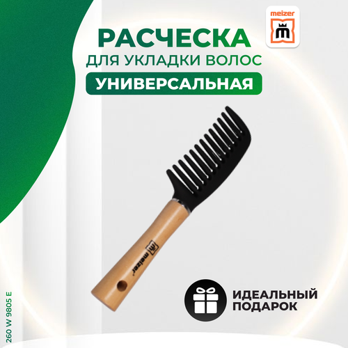 Расческа для волос Meizer гребень с деревянной ручкой 260 W 9805 E