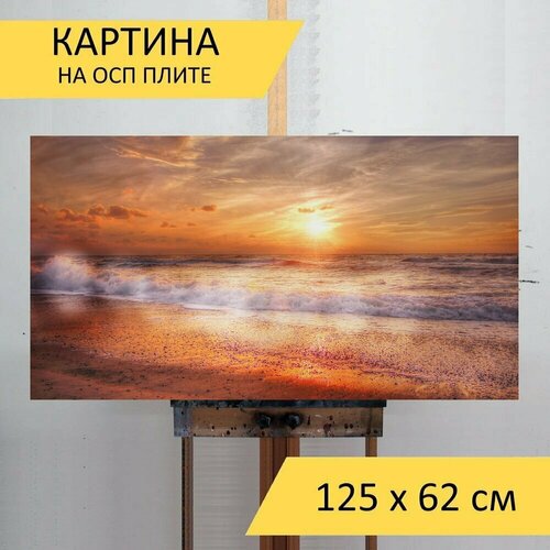 Картина на ОСП 125х62 см. "Солнце, пляж, море" горизонтальная, для интерьера, с креплениями