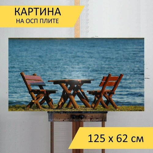 Картина на ОСП 125х62 см. "Озеро, деревянный стол, скамейки" горизонтальная, для интерьера, с креплениями