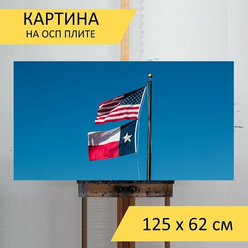 Картина на ОСП 125х62 см. "Соединенные штаты америки, флаг, америка" горизонтальная, для интерьера, с креплениями