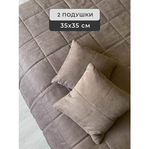 Декоративные подушки 35x35 см, 2 штуки, IRISHOME, коричневые, гипоаллергенные, для сна и отдыха