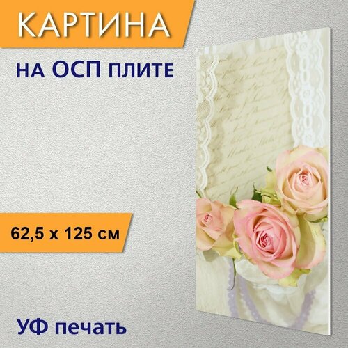 Вертикальная картина на ОСП "Розы, романтичный, приглашение" 62x125 см. для интерьериа