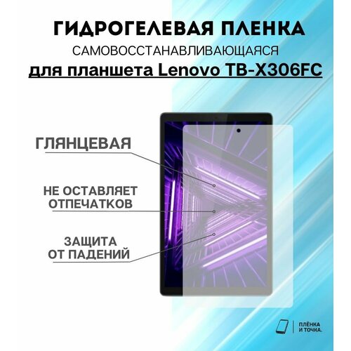 Гидрогелевая защитная пленка для планшета Lenovo TB-X306FC комплект 2шт