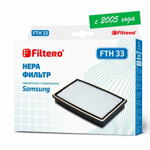 Filtero HEPA-фильтр FTH 33, белый, 1 шт.
