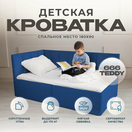 Кровать детская с бортиком кроватка софа подростковая 180 90 темно синий Левое изголовье