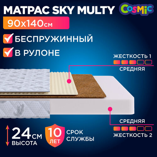 Матрас 90х140 беспружинный, анатомический, для кровати, Cosmic Sky Multy, средне-жесткий, 24 см, двусторонний с одинаковой жесткостью