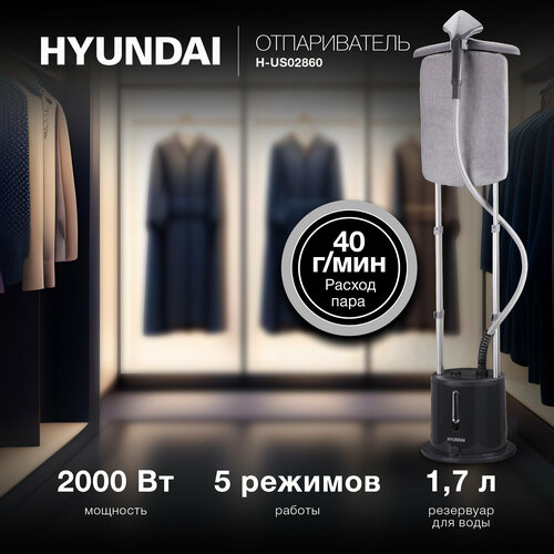 Отпариватель Hyundai H-US02860 серый