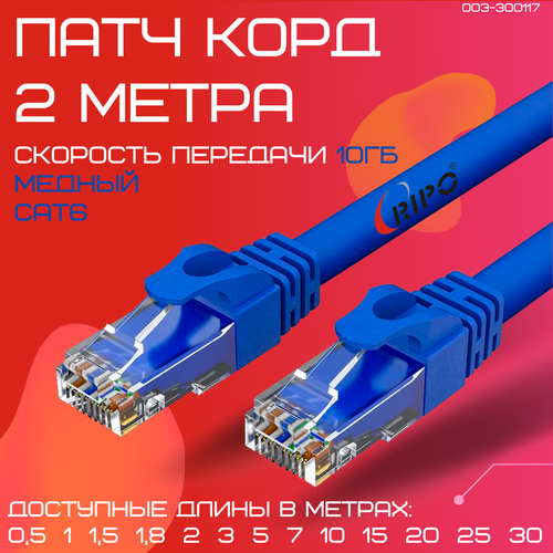 Патч корд кат6 сетевой кабель rj45 литой витая пара cat6 UTP4 LAN Интернет кабель для Wi-Fi роутера компьютера Cu Чистая медь 2 метра 003-300117