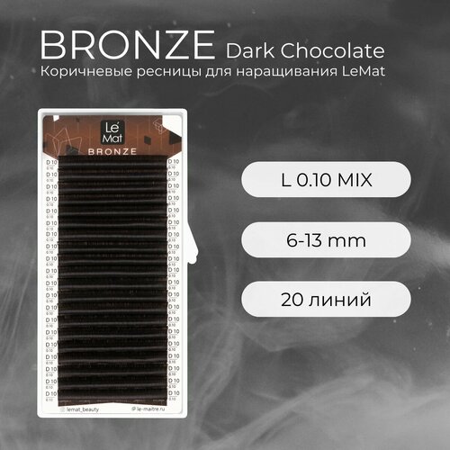 Ресницы для наращивания Dark Chocolate L 0.10 mix 6-13 mm "Bronze" 20 линий Le Maitre / Le Mat (Ле Мат / коричневые микс)