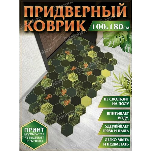 Ковер придверный 100х180 коврик в прихожую коридор на порог