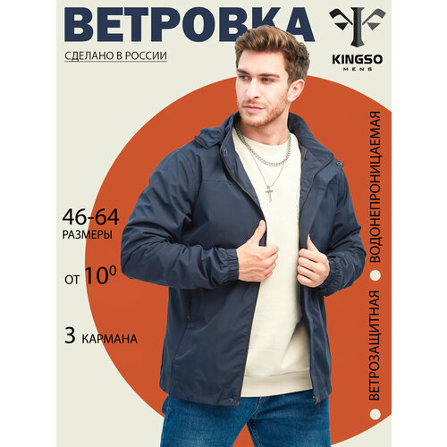 Ветровка , размер 64, синий