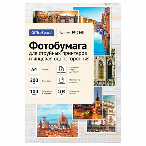 Фотобумага А4 для стр. принтеров OfficeSpace, 200г/м2 (100л) глянцевая односторонняя, 363309