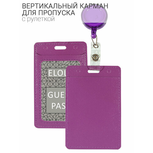 Чехол (бейдж) для пропуска и карт на рулетке фиолетовый